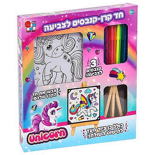 - קנבסים לצביעה - חד קרן | חנות צעצועים מבית טוב ToyHouse