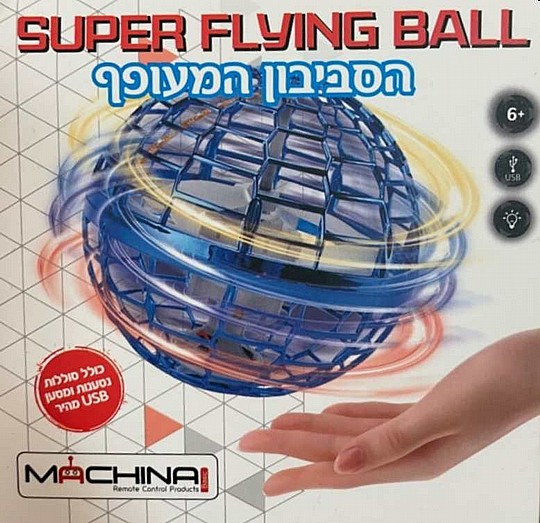 רחפנים על שלט ומסוקים | - הסביבון המעופף FLYING BALL | חנות צעצועים ...