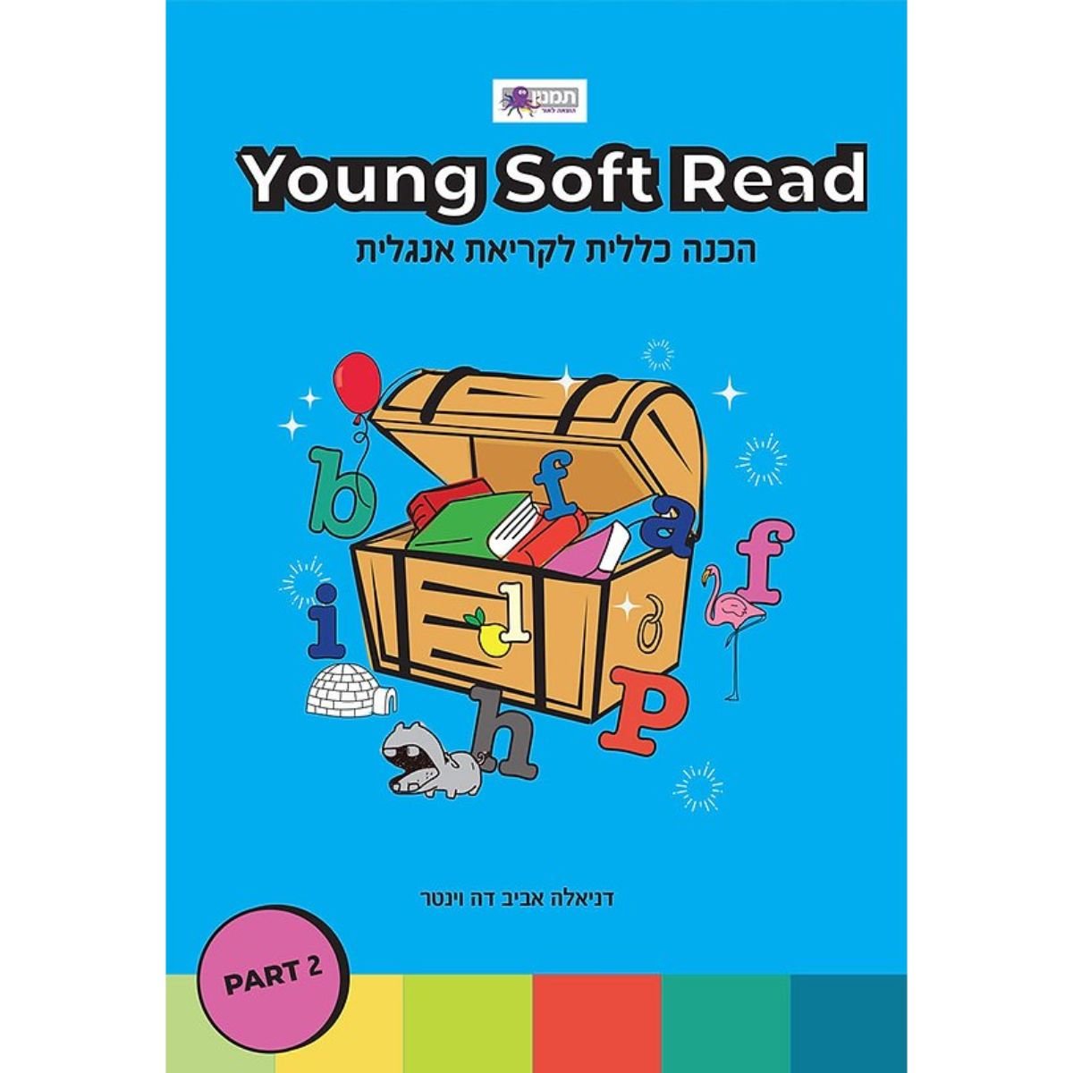 חוברות | - חוברת YOUNG SOFT READ PART 2 | חנות צעצועים מבית טוב ToyHouse