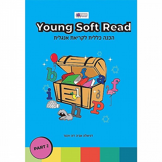 חוברות | - חוברת YOUNG SOFT READ PART 2 | חנות צעצועים מבית טוב ToyHouse